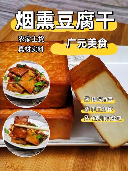 家庭自制豆腐干怎么做_豆腐干保存多久-第1张图片-山城妙识 家庭自制豆腐干怎么做_豆腐干保存多久-第1张图片-山城妙识