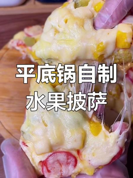 不用烤箱怎么做披萨_平底锅披萨做法-第2张图片-山城妙识 不用烤箱怎么做披萨_平底锅披萨做法-第2张图片-山城妙识