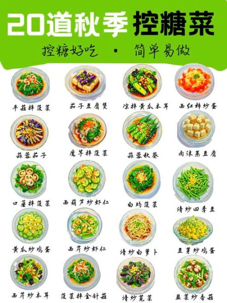 秋季家常菜谱一周安排_秋季吃什么家常菜好-第1张图片-山城妙识