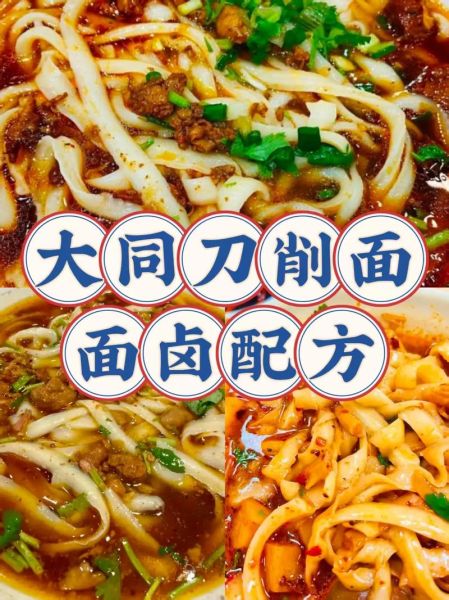 刀削面怎么做视频_刀削面面团怎么和-第1张图片-山城妙识 刀削面怎么做视频_刀削面面团怎么和-第1张图片-山城妙识