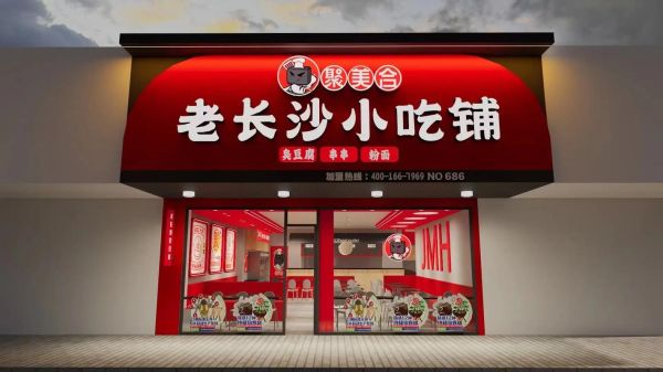 特色小吃加盟店哪有_加盟哪家好-第3张图片-山城妙识 特色小吃加盟店哪有_加盟哪家好-第3张图片-山城妙识