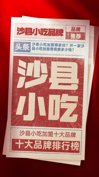 特色小吃加盟店哪有_加盟哪家好-第2张图片-山城妙识 特色小吃加盟店哪有_加盟哪家好-第2张图片-山城妙识