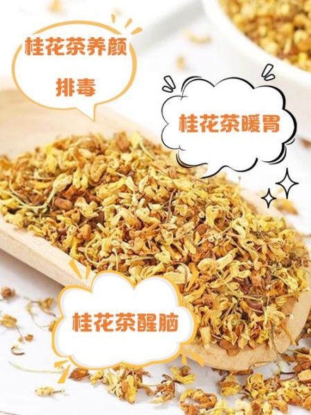 桂花茶的功效与作用_桂花茶怎么泡才正确-第1张图片-山城妙识 桂花茶的功效与作用_桂花茶怎么泡才正确-第1张图片-山城妙识