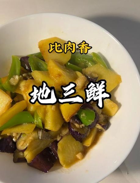 地三鲜怎么做_地三鲜最正宗的做法-第3张图片-山城妙识 地三鲜怎么做_地三鲜最正宗的做法-第3张图片-山城妙识