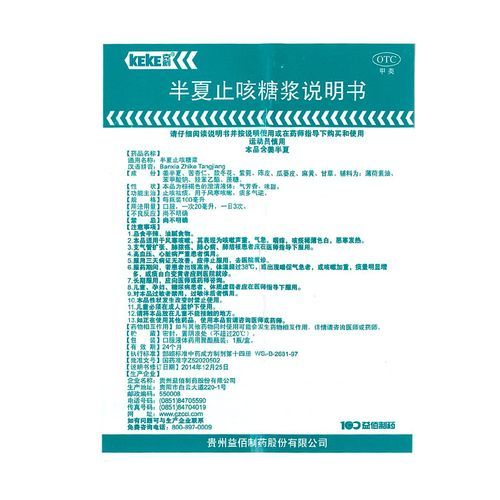 小儿止咳糖浆哪个牌子好_用法用量怎么掌握-第1张图片-山城妙识 小儿止咳糖浆哪个牌子好_用法用量怎么掌握-第1张图片-山城妙识