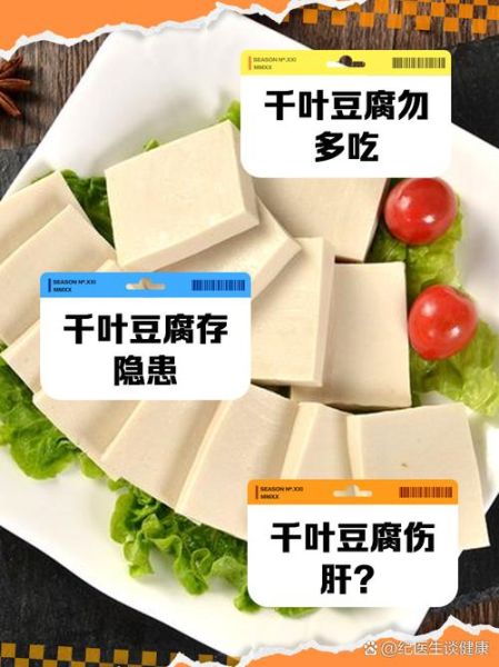 千叶豆腐是豆制品吗_千叶豆腐属于什么类别-第3张图片-山城妙识