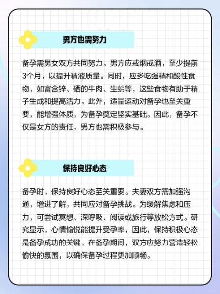 想生男孩孕前准备_如何提高生男孩几率-第3张图片-山城妙识