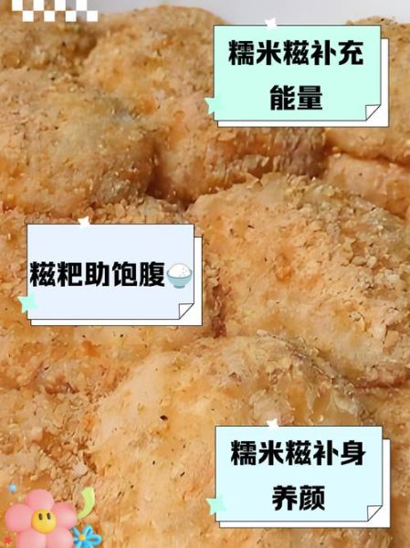 糯米糍粑的功效与作用_糯米糍粑吃了会发胖吗-第1张图片-山城妙识