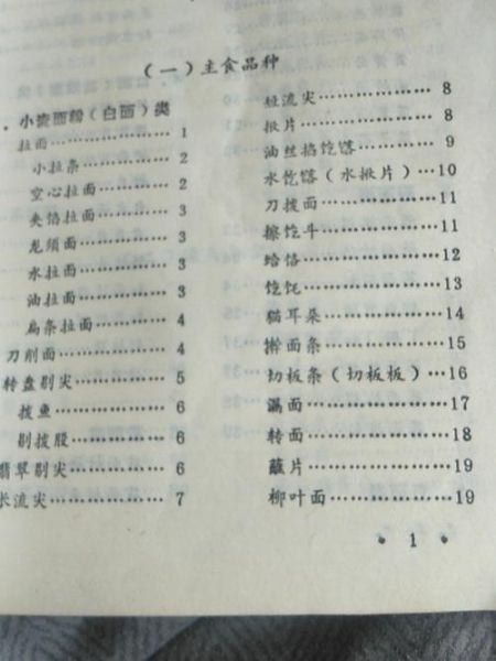 山西108种面食名称大全图片_哪些最出名-第1张图片-山城妙识 山西108种面食名称大全图片_哪些最出名-第1张图片-山城妙识