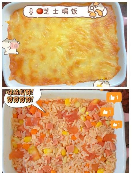 番茄芝士焗饭怎么做_焗饭拉丝技巧-第2张图片-山城妙识 番茄芝士焗饭怎么做_焗饭拉丝技巧-第2张图片-山城妙识