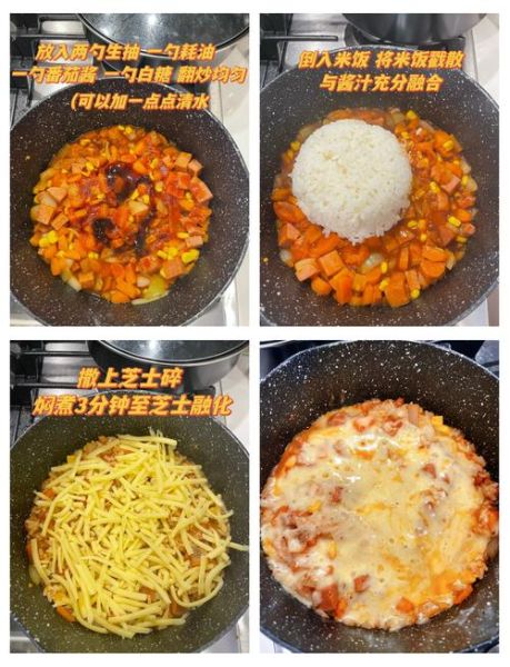 番茄芝士焗饭怎么做_焗饭拉丝技巧-第3张图片-山城妙识 番茄芝士焗饭怎么做_焗饭拉丝技巧-第3张图片-山城妙识