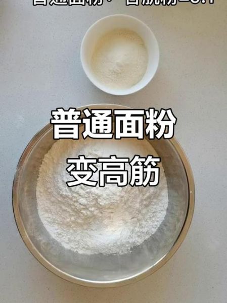 普通面粉怎么变成高筋面粉_高筋面粉自制方法-第1张图片-山城妙识 普通面粉怎么变成高筋面粉_高筋面粉自制方法-第1张图片-山城妙识