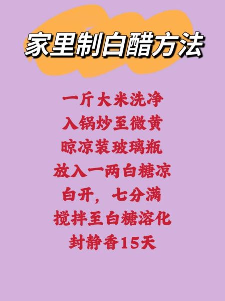 家庭自制米醋简单方法_米醋发酵需要多久-第1张图片-山城妙识 家庭自制米醋简单方法_米醋发酵需要多久-第1张图片-山城妙识