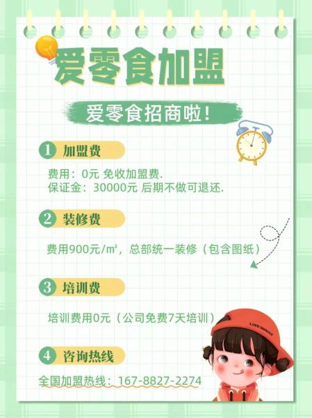 加盟零食店赚钱吗_加盟零食店需要多少钱-第2张图片-山城妙识 加盟零食店赚钱吗_加盟零食店需要多少钱-第2张图片-山城妙识