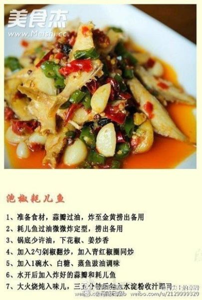 红烧耗儿鱼怎么做才好吃_家常做法窍门-第1张图片-山城妙识
