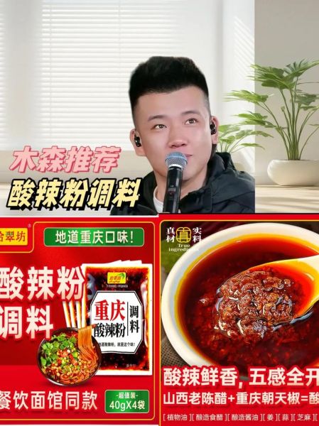 重庆酸辣粉调料哪里买正宗_重庆酸辣粉调料怎么配-第3张图片-山城妙识 重庆酸辣粉调料哪里买正宗_重庆酸辣粉调料怎么配-第3张图片-山城妙识