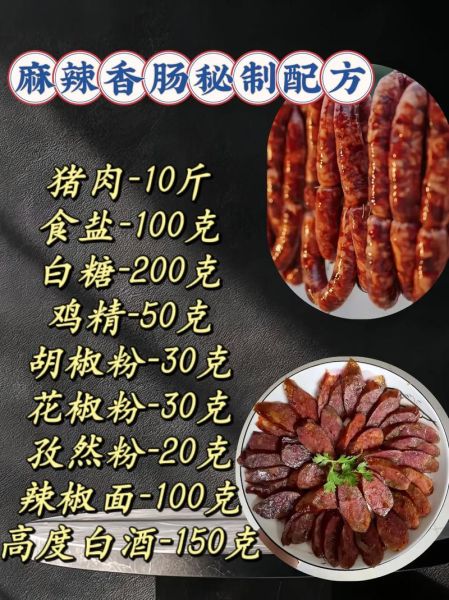 家庭香肠配料秘方_自制香肠怎么调味-第3张图片-山城妙识 家庭香肠配料秘方_自制香肠怎么调味-第3张图片-山城妙识