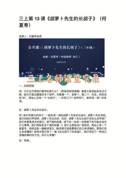 胡萝卜先生的长胡子教学设计一等奖_如何导入课堂-第1张图片-山城妙识