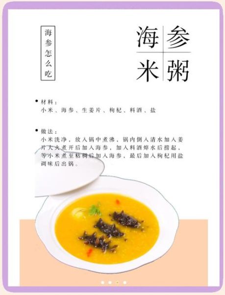 海参小米粥的功效与作用_海参小米粥适合什么人吃-第1张图片-山城妙识 海参小米粥的功效与作用_海参小米粥适合什么人吃-第1张图片-山城妙识