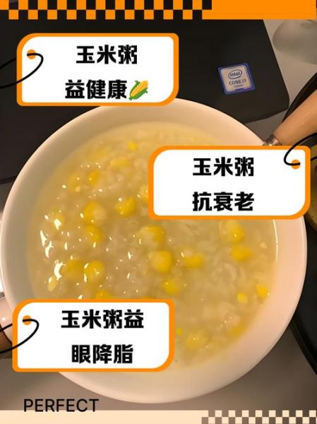玉米粥的热量高吗_减肥能吃玉米粥吗-第3张图片-山城妙识 玉米粥的热量高吗_减肥能吃玉米粥吗-第3张图片-山城妙识
