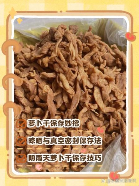 怎么腌制萝卜干_萝卜干怎么保存-第1张图片-山城妙识 怎么腌制萝卜干_萝卜干怎么保存-第1张图片-山城妙识
