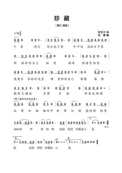 槐花海简谱斯兰_如何快速上手-第2张图片-山城妙识