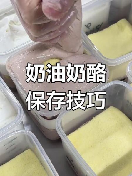 奶油奶酪怎么做_奶油奶酪保存多久-第1张图片-山城妙识 奶油奶酪怎么做_奶油奶酪保存多久-第1张图片-山城妙识