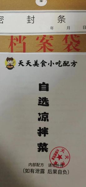 摆摊拌凉菜用什么调料_怎么调出回头客-第2张图片-山城妙识 摆摊拌凉菜用什么调料_怎么调出回头客-第2张图片-山城妙识