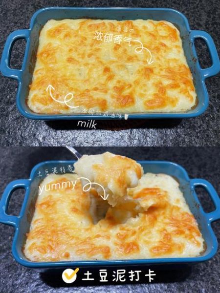 芝士土豆泥烤箱烤多久_温度多少合适-第3张图片-山城妙识 芝士土豆泥烤箱烤多久_温度多少合适-第3张图片-山城妙识