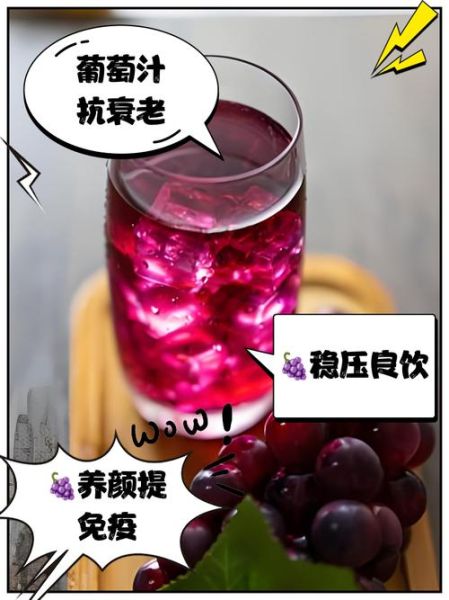 葡萄汁的功效与作用_长期喝葡萄汁好吗-第1张图片-山城妙识 葡萄汁的功效与作用_长期喝葡萄汁好吗-第1张图片-山城妙识