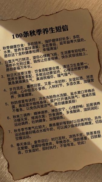 秋季养生短信怎么写_秋季养生短信模板-第1张图片-山城妙识 秋季养生短信怎么写_秋季养生短信模板-第1张图片-山城妙识