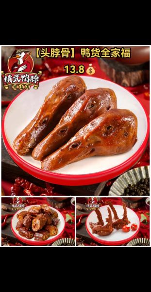 精武鸭脖加盟费多少钱_精武鸭脖加盟条件-第1张图片-山城妙识 精武鸭脖加盟费多少钱_精武鸭脖加盟条件-第1张图片-山城妙识