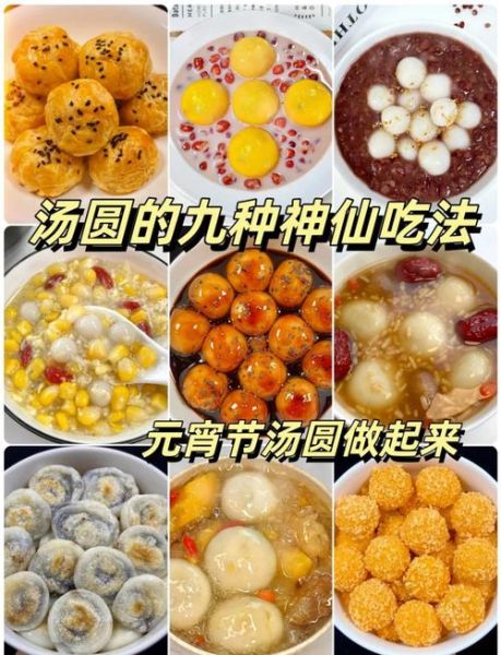 汤圆怎么煮不破_汤圆吃法大全-第1张图片-山城妙识 汤圆怎么煮不破_汤圆吃法大全-第1张图片-山城妙识