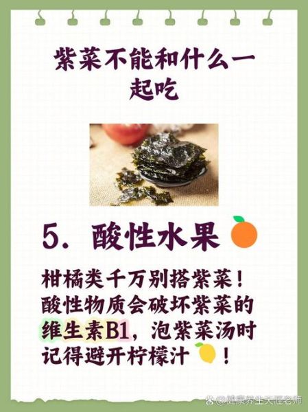 紫菜的功效与作用_紫菜不能和什么一起吃-第2张图片-山城妙识