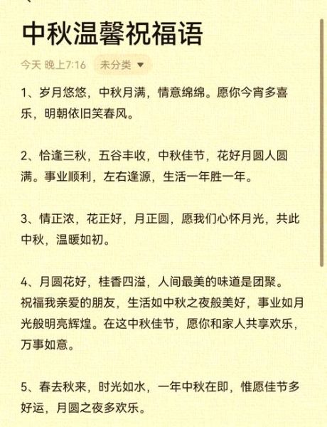 中秋节祝福语简短一句话12字_中秋送什么祝福最走心-第1张图片-山城妙识