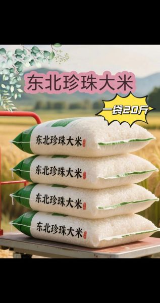 东北大米哪个牌子好吃_东北大米品牌排行榜-第2张图片-山城妙识 东北大米哪个牌子好吃_东北大米品牌排行榜-第2张图片-山城妙识