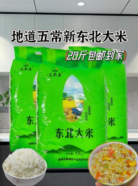 东北大米哪个牌子好吃_东北大米品牌排行榜-第1张图片-山城妙识 东北大米哪个牌子好吃_东北大米品牌排行榜-第1张图片-山城妙识