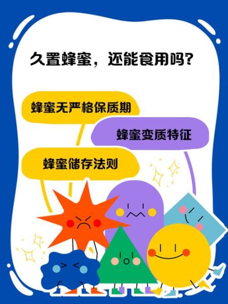 蜂蜜的保质期是多久_蜂蜜过期还能吃吗-第2张图片-山城妙识 蜂蜜的保质期是多久_蜂蜜过期还能吃吗-第2张图片-山城妙识