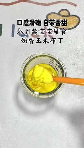 宝宝布丁的做法大全_婴儿辅食布丁怎么做-第2张图片-山城妙识