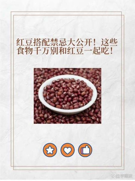 红豆和什么一起煮比较好_红豆搭配禁忌-第2张图片-山城妙识