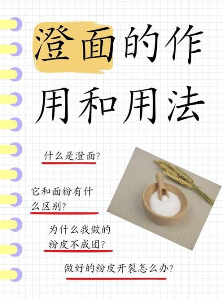 澄面怎么做_澄粉和淀粉区别-第2张图片-山城妙识 澄面怎么做_澄粉和淀粉区别-第2张图片-山城妙识