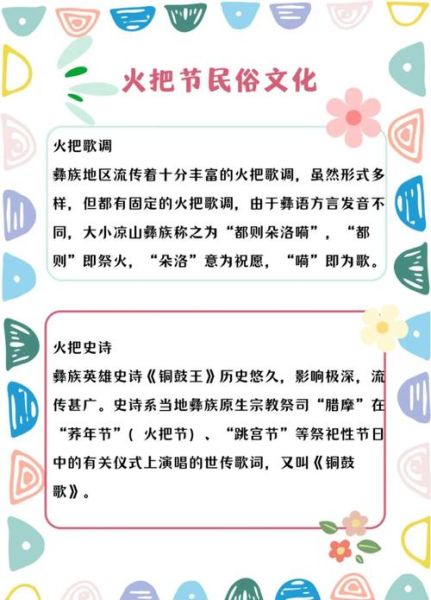 火把节是哪个民族的节日_火把节由来与风俗-第2张图片-山城妙识 火把节是哪个民族的节日_火把节由来与风俗-第2张图片-山城妙识