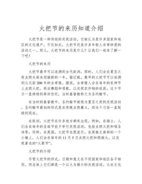 火把节是哪个民族的节日_火把节由来与风俗-第1张图片-山城妙识 火把节是哪个民族的节日_火把节由来与风俗-第1张图片-山城妙识