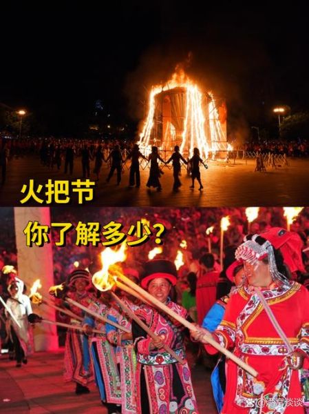 火把节是哪个民族的节日_火把节由来与风俗-第3张图片-山城妙识 火把节是哪个民族的节日_火把节由来与风俗-第3张图片-山城妙识