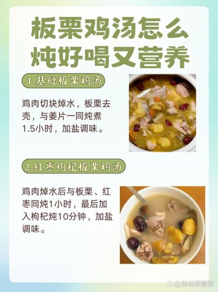 板栗炖鸡汤禁忌_窍门-第1张图片-山城妙识