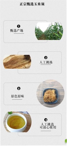 玉米须怎么处理才能泡水喝_玉米须泡水前要不要洗-第3张图片-山城妙识 玉米须怎么处理才能泡水喝_玉米须泡水前要不要洗-第3张图片-山城妙识