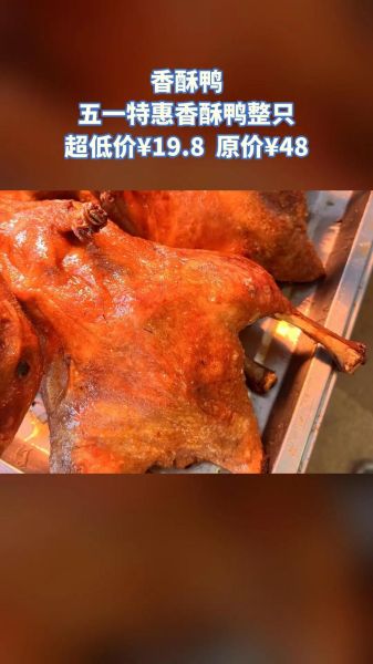 香酥鸭怎么做_香酥鸭配料有哪些-第2张图片-山城妙识