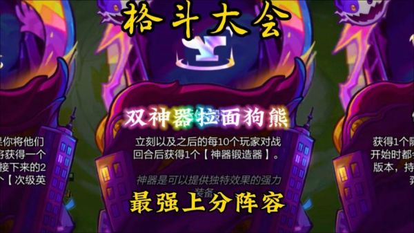 拉面熊阵容怎么搭配_拉面熊最强阵容推荐-第2张图片-山城妙识