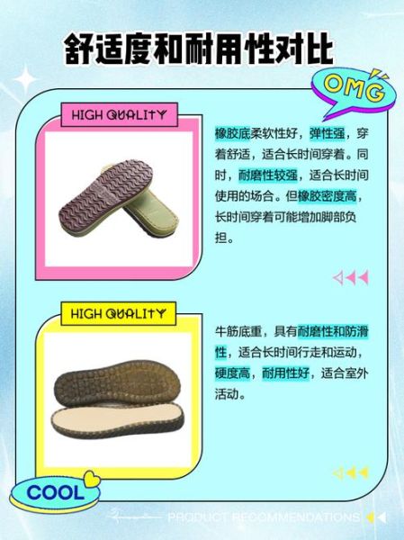 牛筋底和橡胶底哪个好_牛筋底和橡胶底区别-第1张图片-山城妙识