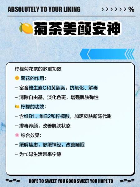 菊花柠檬茶的功效与作用_能天天喝吗-第3张图片-山城妙识